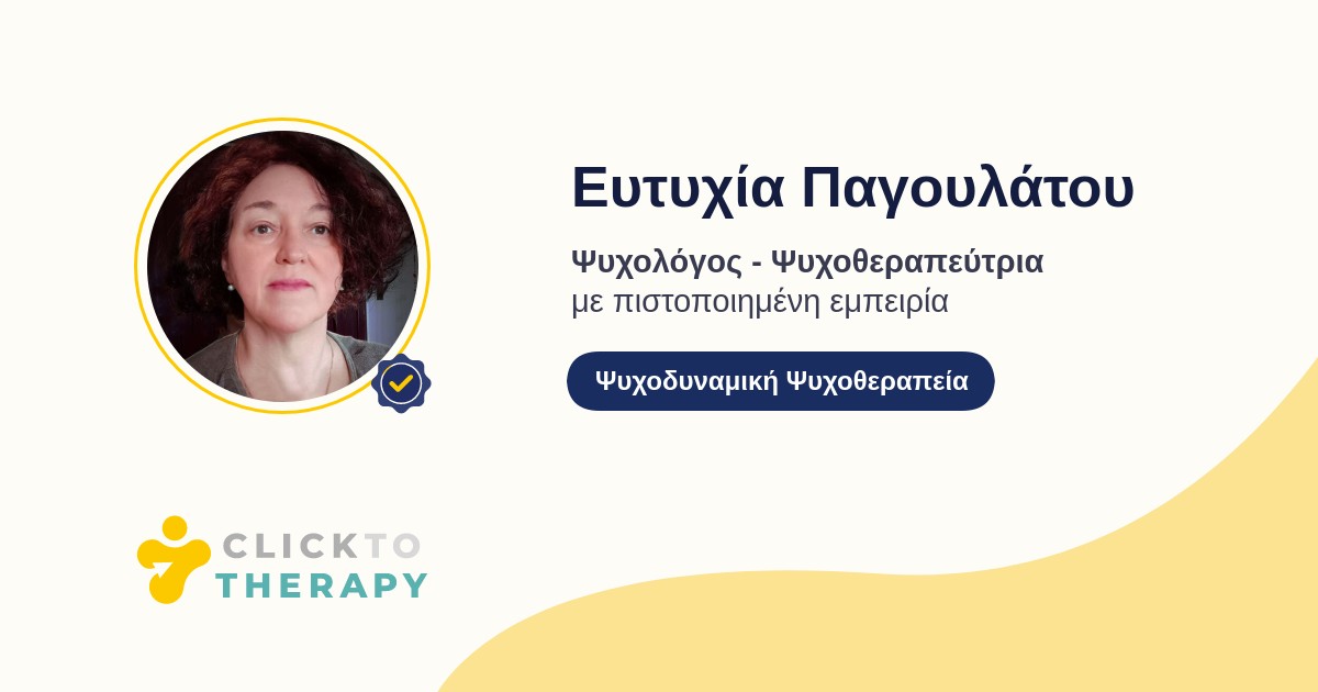 Ευτυχία Παγουλάτου - Ψυχολόγος | Click to Therapy