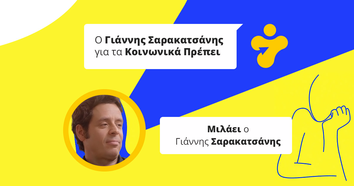 Γιάννης Σαρακατσάνης: τα "πρέπει" και τα βαθύτερα θέλω - Click to Therapy